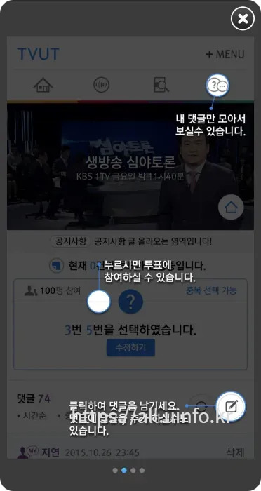 Kbs 티벗 아침마당 설치하기 돌발 퀴즈 참여하기 전화번호 투표방법