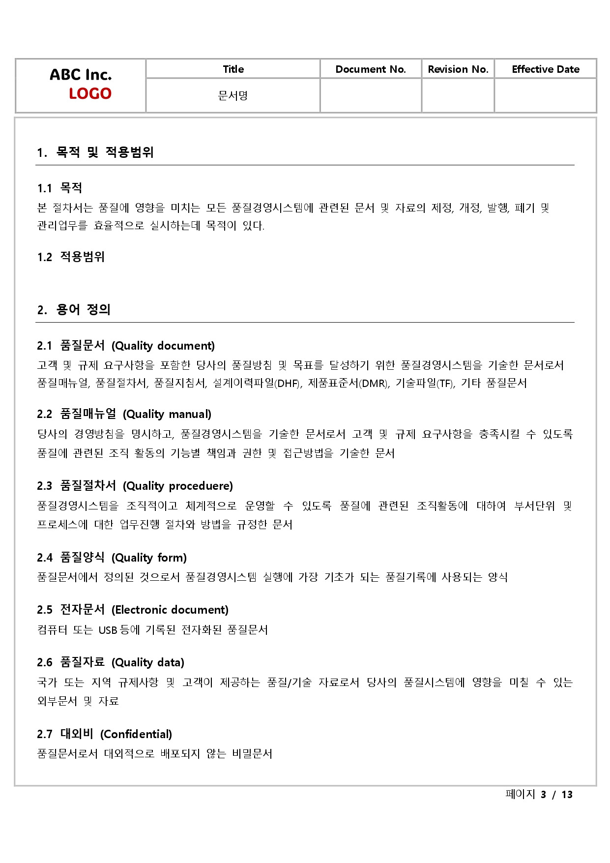 의료기기 Gmp Iso 13485 문서 및 자료 관리 절차서 예시