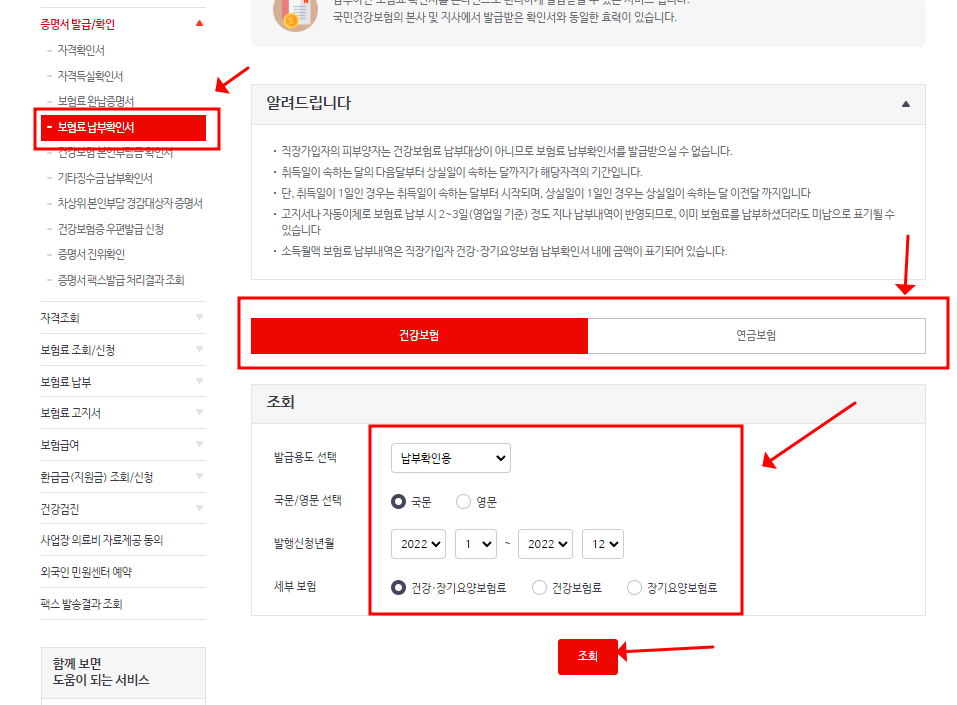 건강보험 납부확인서 발급 방법 2가지 Pc모바일 클리블리의 복지정책 이야기