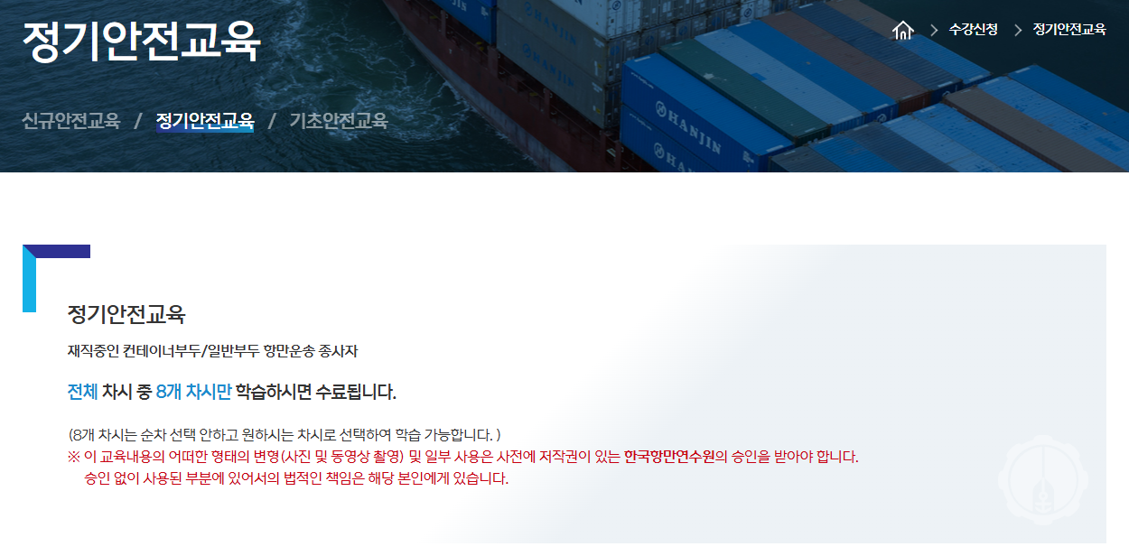 항만 안전교육 포털 바로가기 (www.kptiedu.kr/)