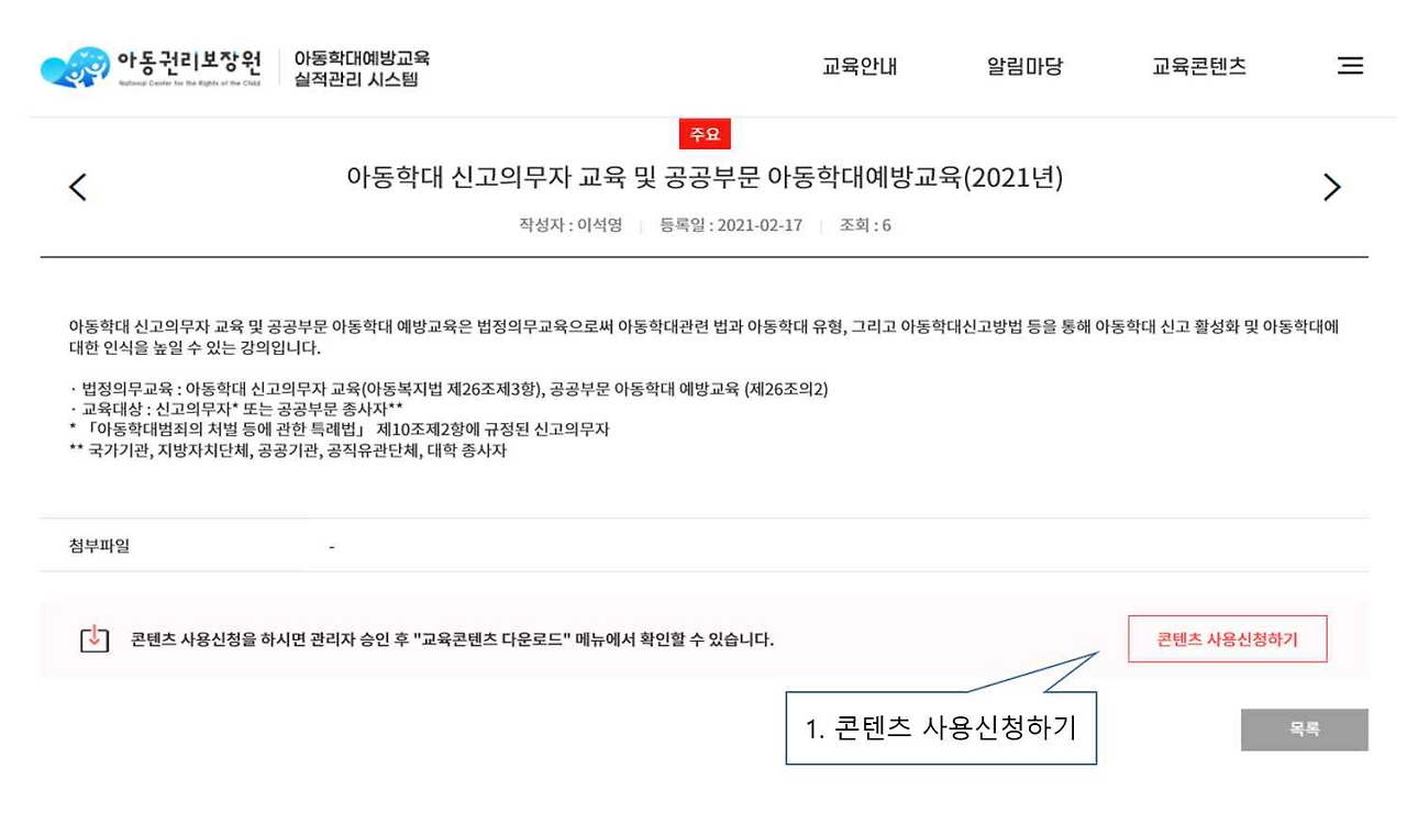 아동학대 신고의무자 교육 수료방법 및 자체교육자료 총정리