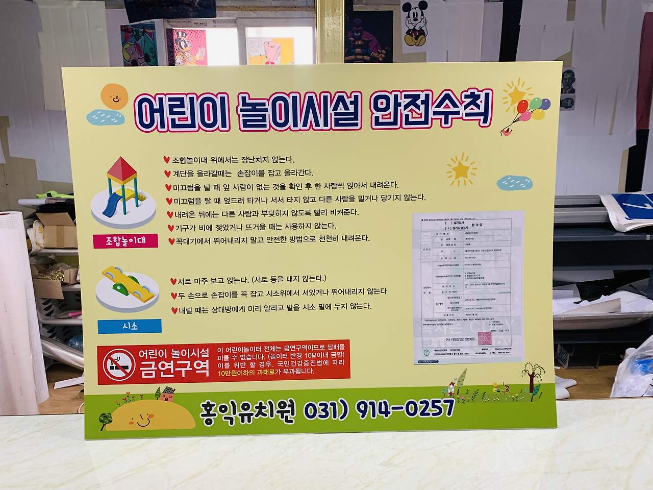 어린이집 놀이시설 안전수칙 놀이터 안전수칙 표지판 놀이기구안전수칙 관리사무소 아파트 놀이기구별사용수칙