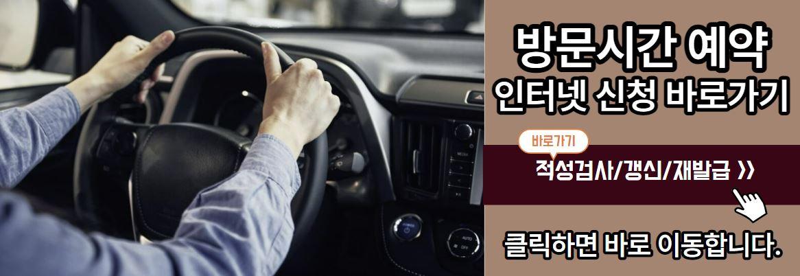 적성검사 인터넷 신청 준비물 과태료 알아보기