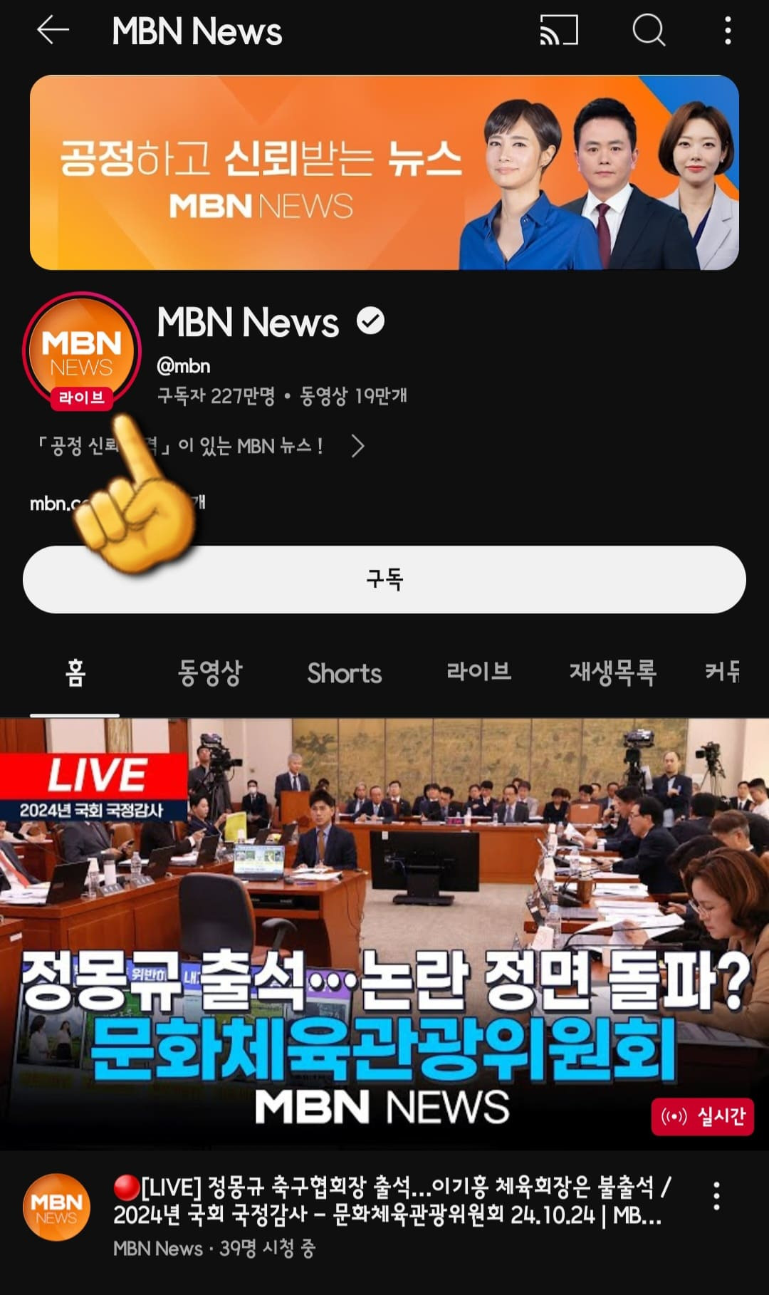 MBN 온에어 및 편성표