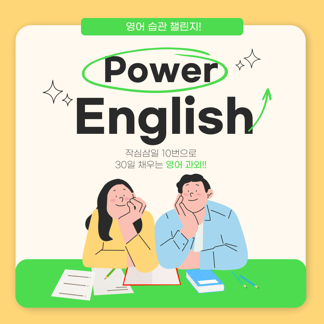 원효로 일대일 영어회화 이촌동 원어민 수업 효창동 토익과외 토스 지텔프 파닉스 아이엘츠 과외