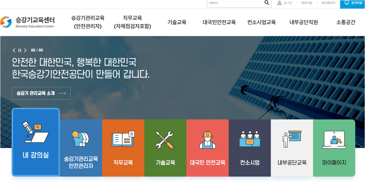 한국승강기 교육센터 홈페이지 (edu.koelsa.or.kr)