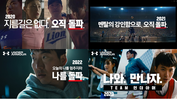 '나의 모든 건 언더로부터' | 꼬리에 꼬리를 무는 2024 언더아머 캠페인 이야기 HSAD 공식 블로그 HSADzine