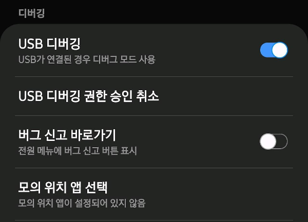 삼성 갤럭시 Usb 디버깅 활성화 방법
