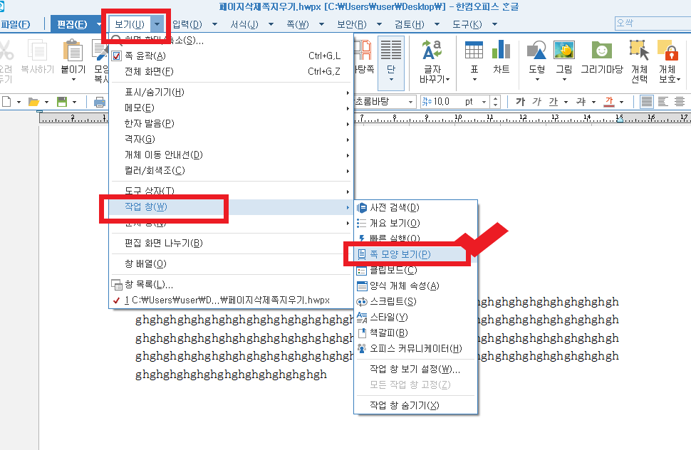아래한글 쪽 페이지 삭제 페이지 빠르게찾는 방법 쪽전체보기