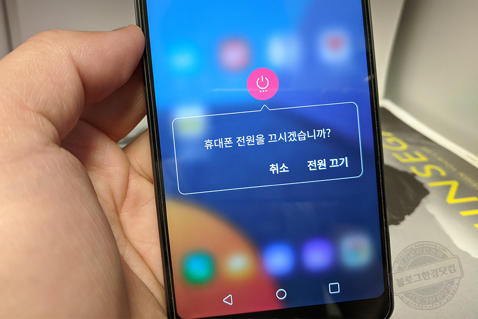 Lg G6 G8 휴대폰초기화 공장초기화 방법 블로그한경닷컴