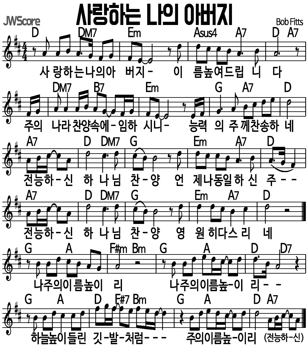 악보가사 사랑하는 나의 아버지 Cd Key — 지누투스의 찬양과 묵상