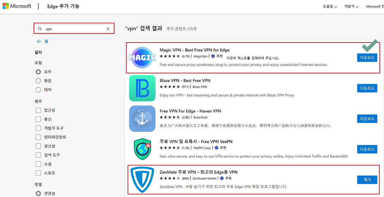 마이크로소프트 엣지 확장프로그램 무료 VPN 추천 TOP5 (마이크로소프트 Edge 확장프로그램 설치 방법)