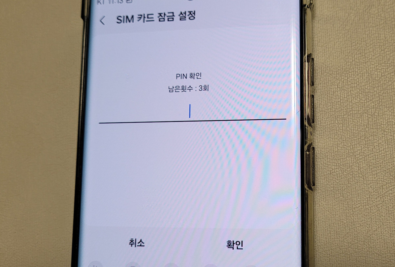 갤럭시 유심 Usim 카드 잠금 설정 Pin 번호 변경 Puk 번호 오류 해결 방법