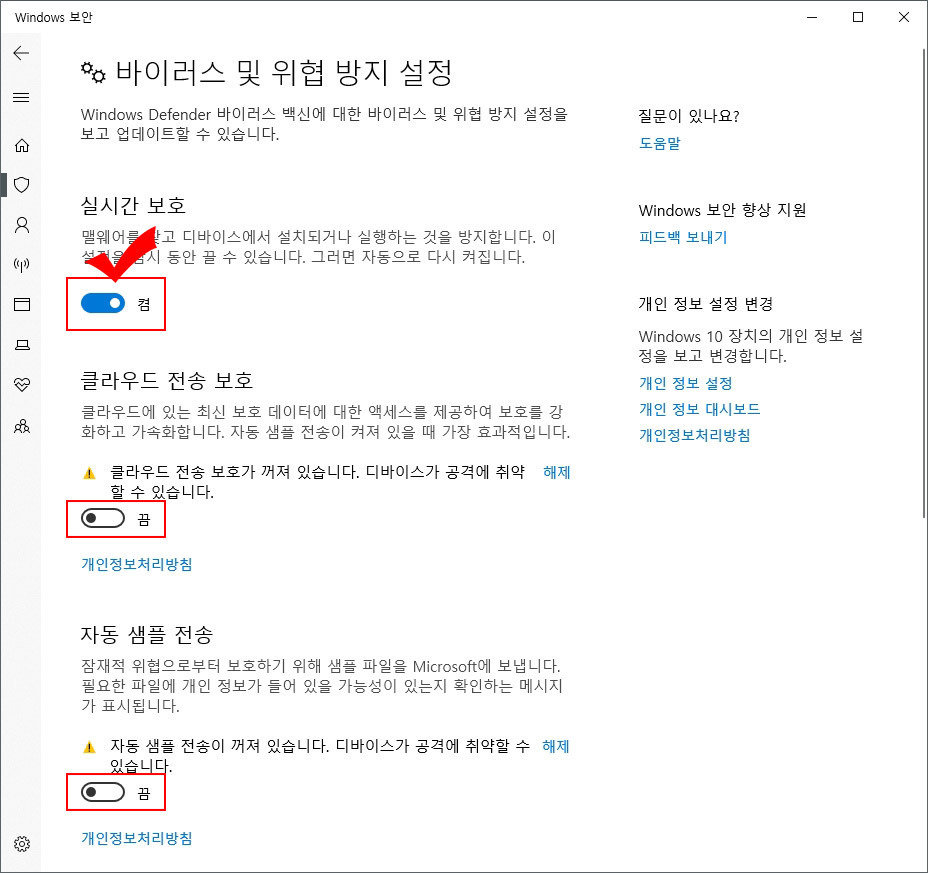 윈도우10 디펜더windows Defender 켜기 끄기