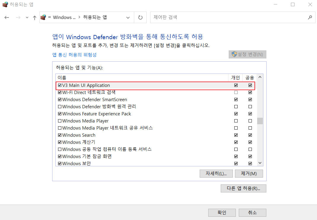 Windows 윈도우10 방화벽 예외 설정 방법