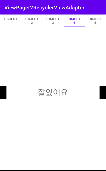 [Kotlin/Android] ViewPager2 (2) Tab Layout 생성