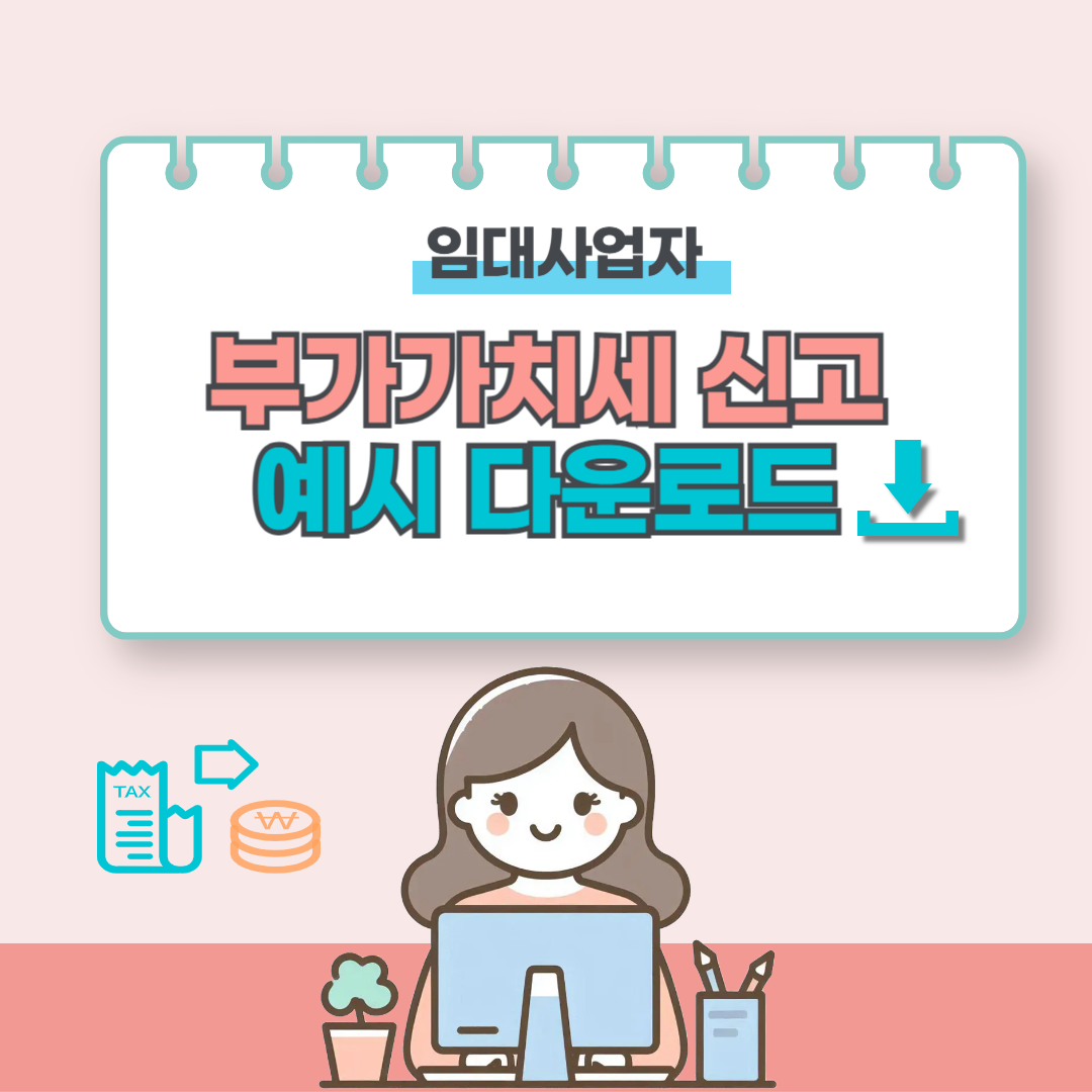 임대사업자 부가세 신고 방법 부동산 임대업 전자신고 예시