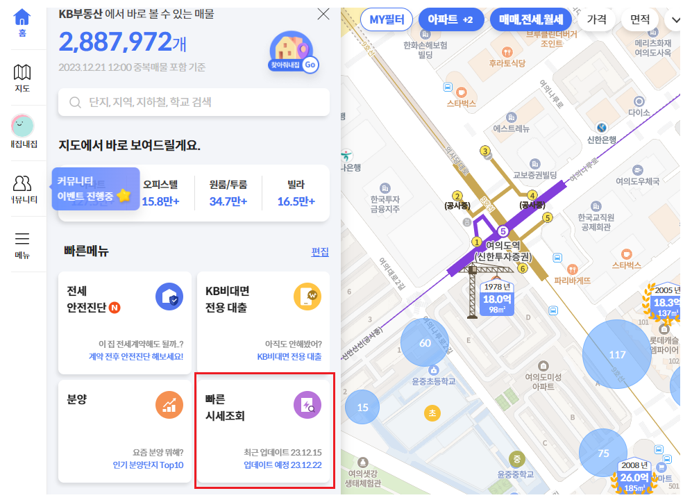 부동산 실거래가 조회 가장 쉽고 빠르게 하려면
