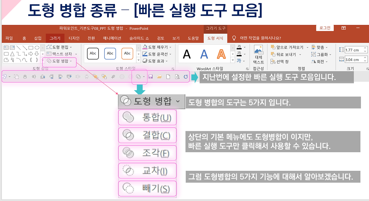 Ppt 도형 그림 사진 병합하기 방법