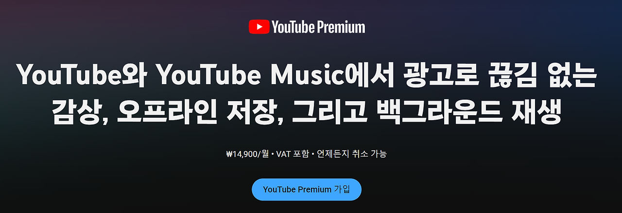 2024 유튜브 프리미엄 국가별 가격 비교 우회 단속 가족요금제 가입 방법 총정리 It 앱등이