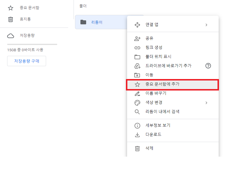 구글드라이브 다운로드 오류 해결 방법은