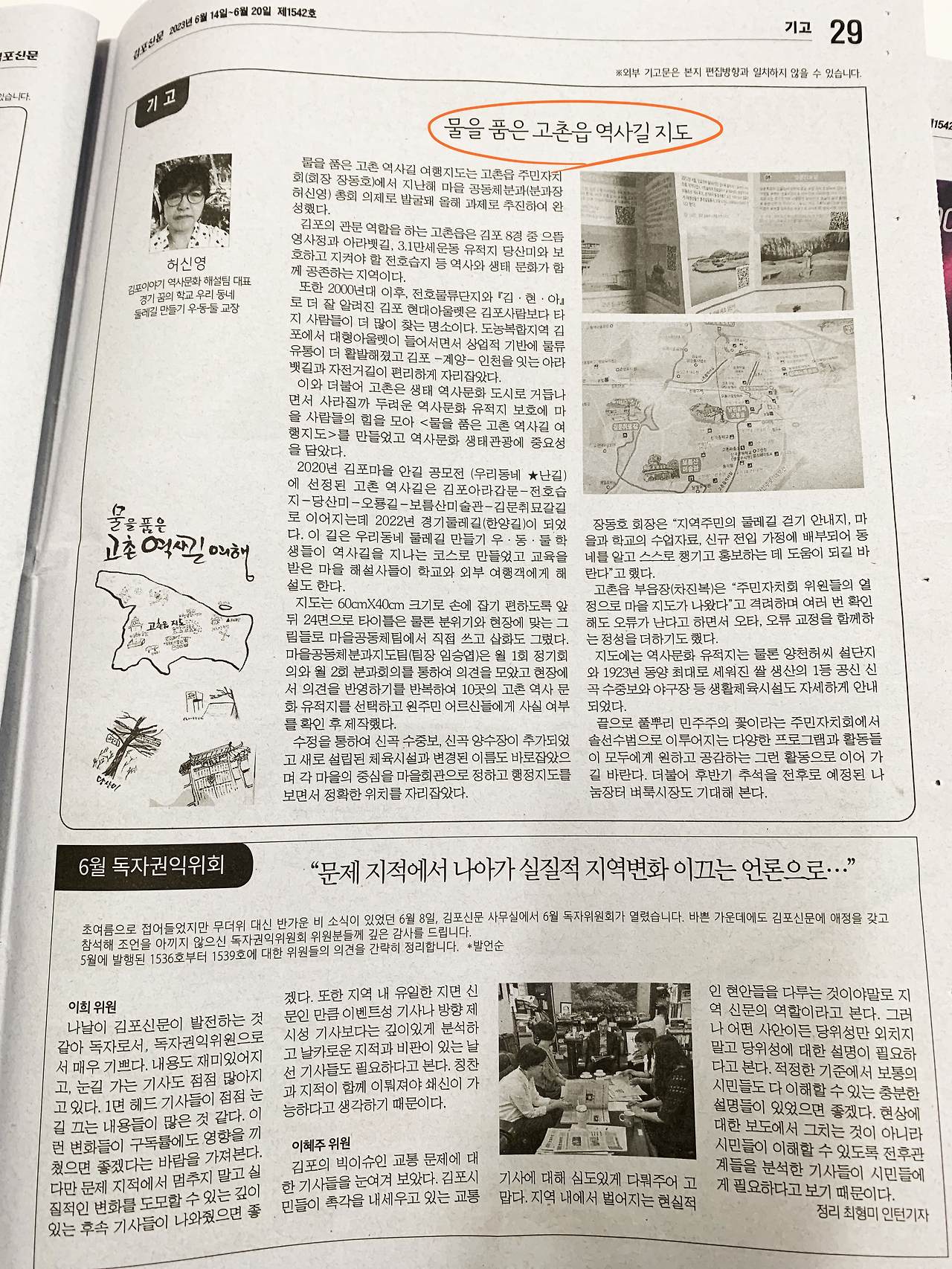 김포의 관문 역할을 하는 고촌읍 여행안내도 제작 By 더 그린맵