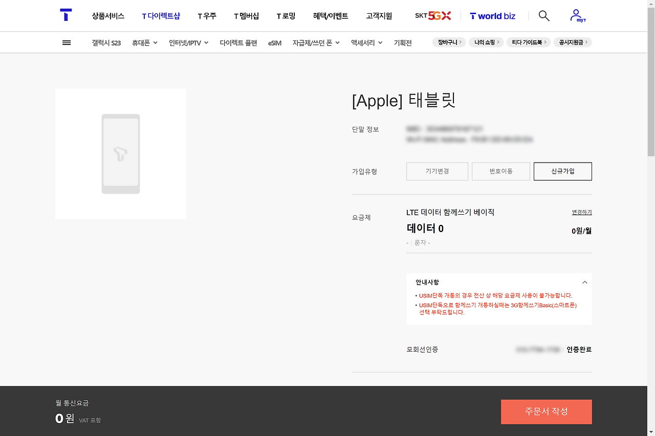 Skt Lte데이터 함께쓰기 무료개통 방법 아이패드 미니 6세대 개통기