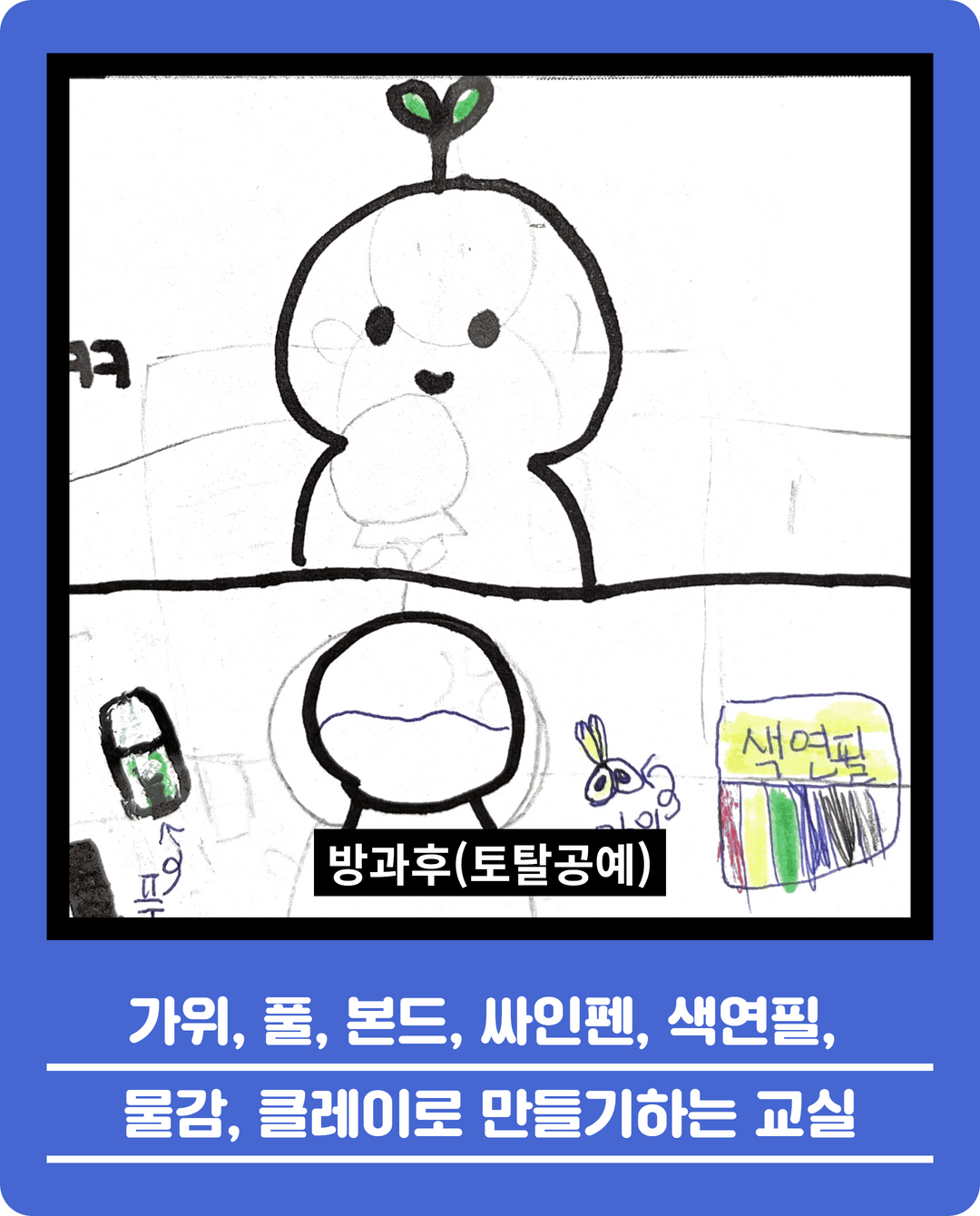 203 장애이해교육더하기신문2022학급이름표그림대회 모서리교실