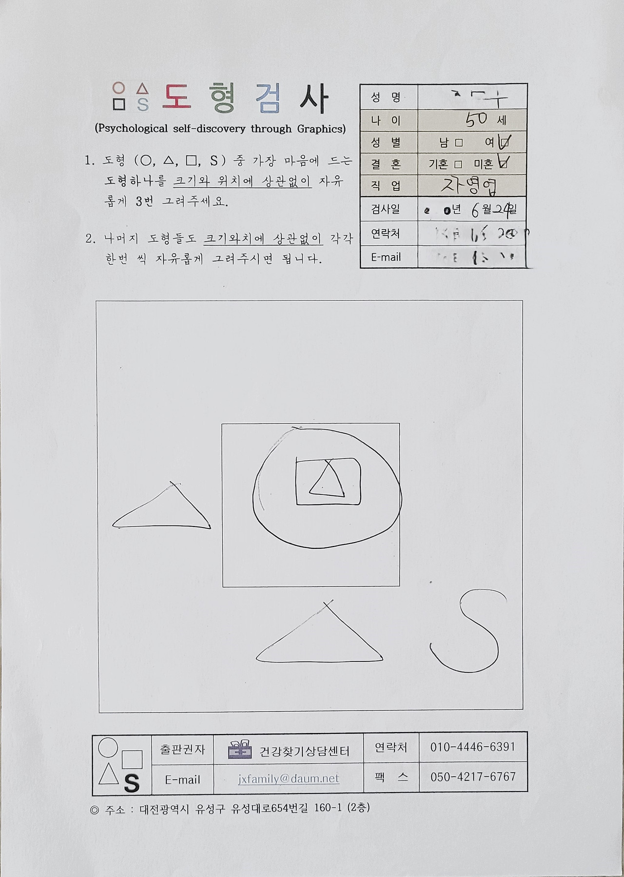 6월24일 검사 삼각형도형 해석