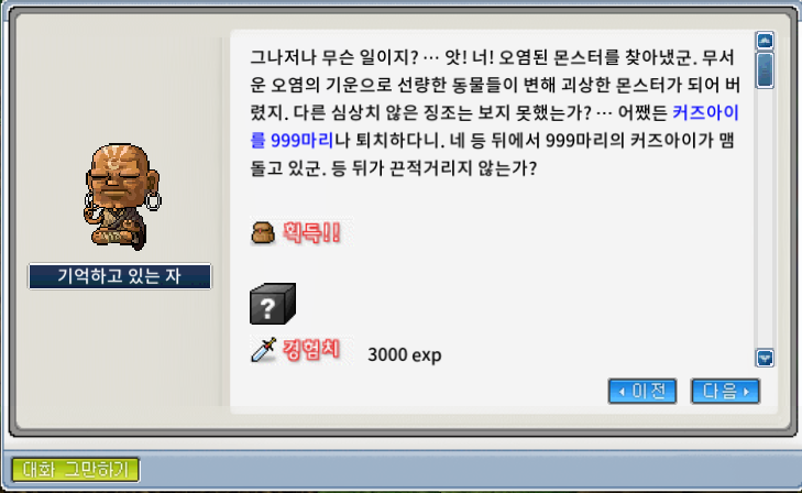 메이플랜드 커즈아이 표지판 사냥터 북쪽숲나무던전3커즈아이 드랍템 망토 주문서 60 10
