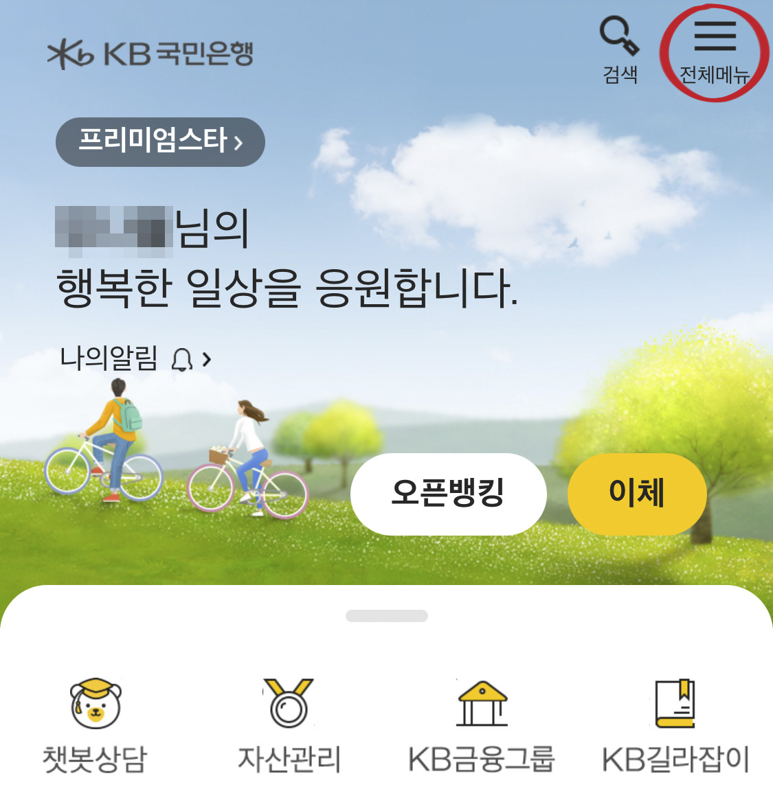 은행 번호표 이제 미리 뽑고 가세요 모바일 번호표 발행 및 취소