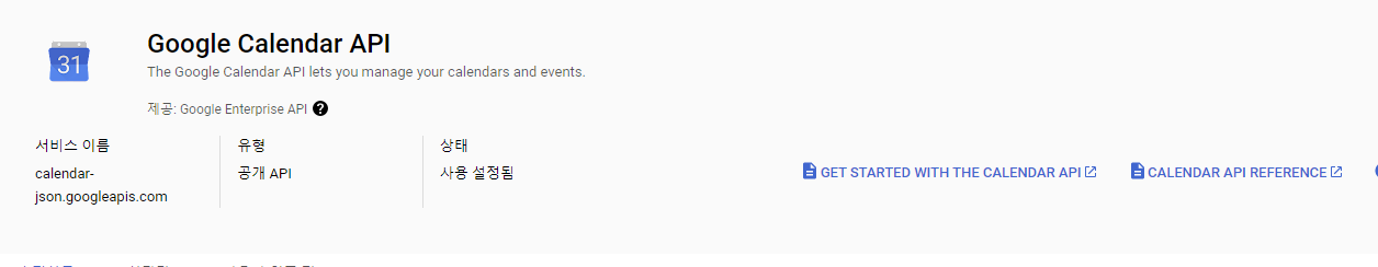 [API] 구글캘린더 API (1) - 캘린더 list 호출 — Repository