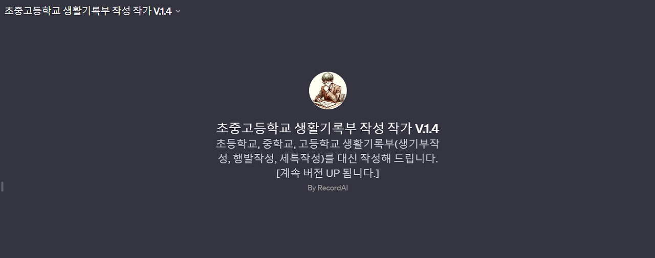 초등학교 행발 작성 예시는 Chatgpt로
