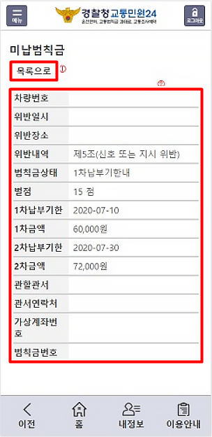 경찰청 교통범칙금 과태료 조회 방법 납부 시스템