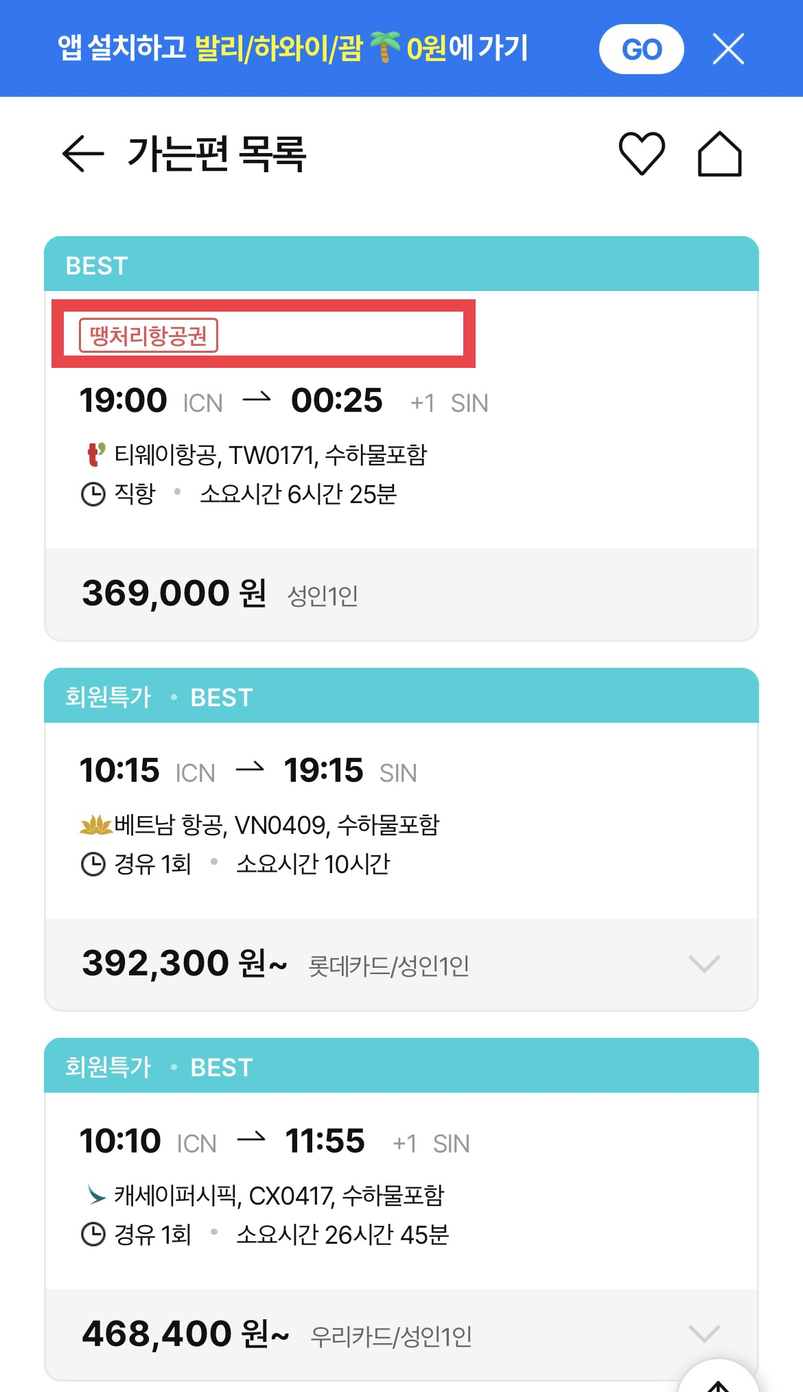 해외여행 꿀팁 비행기표 할인받기 저렴하게 비행기표 예매하는 방법