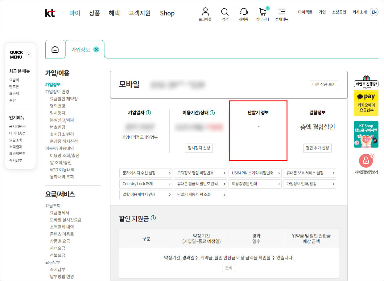 KT OMD(OPEN MODEL DEVICE) 등록/변경 해보아요.