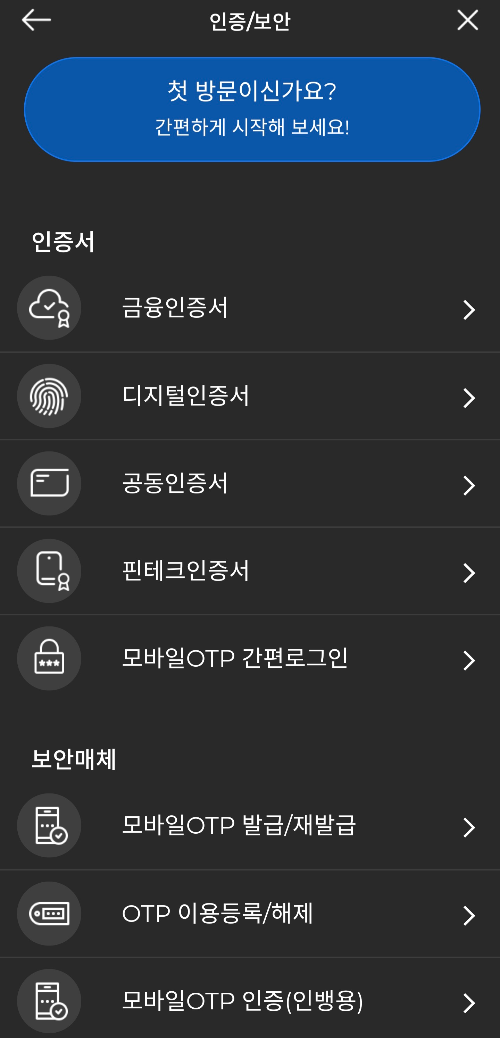 Sc제일은행 휴면계좌 활성화 모바일otp발급 타행금융인증서 등록 방법 정리