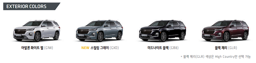 쉐보레 대형 Suv 트래버스 2023 가격 연비 세금