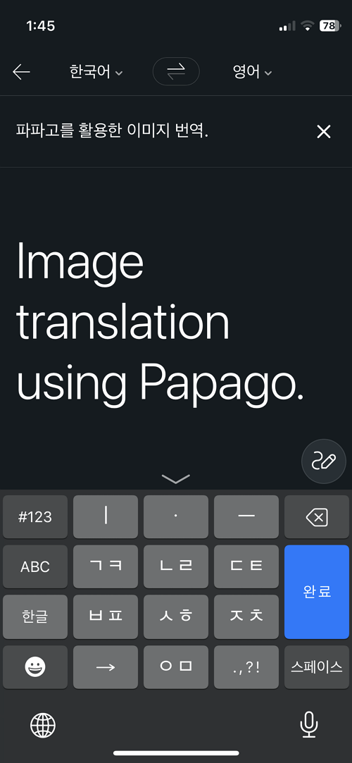파파고 이미지 사진 번역기 모바일과 Pc에서 활용하는 방법
