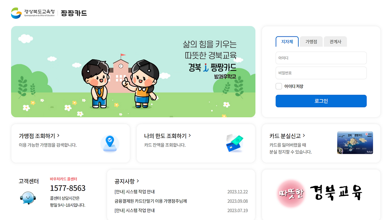 경북 짱짱카드 방과후지원카드 - 바로가기