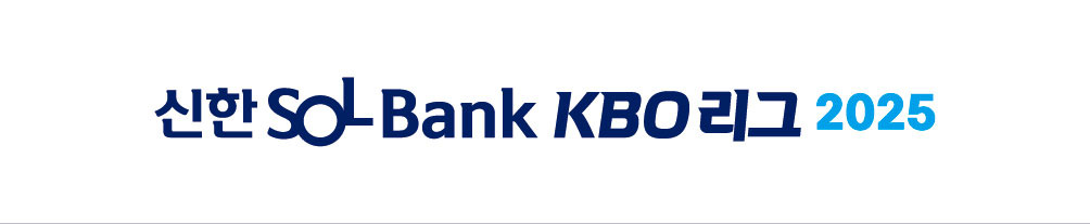 [프로 야구] 2025 KBO 리그 엠블럼 리뉴얼! [JPG PNG AI 파일 로고 다운로드]