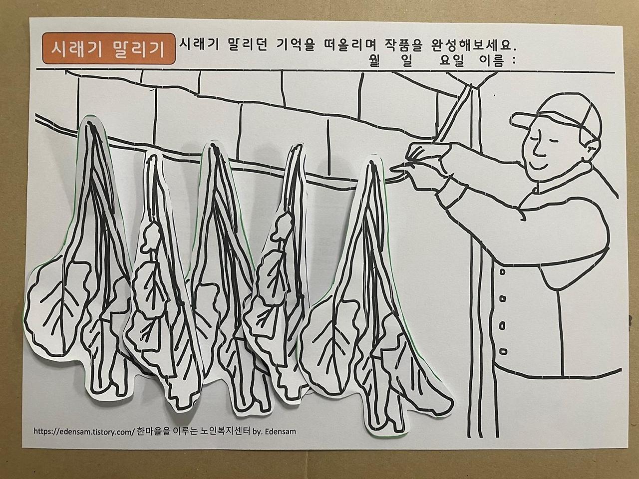 노인주간보호센터 미술 활동 인지 프로그램 기억 회상