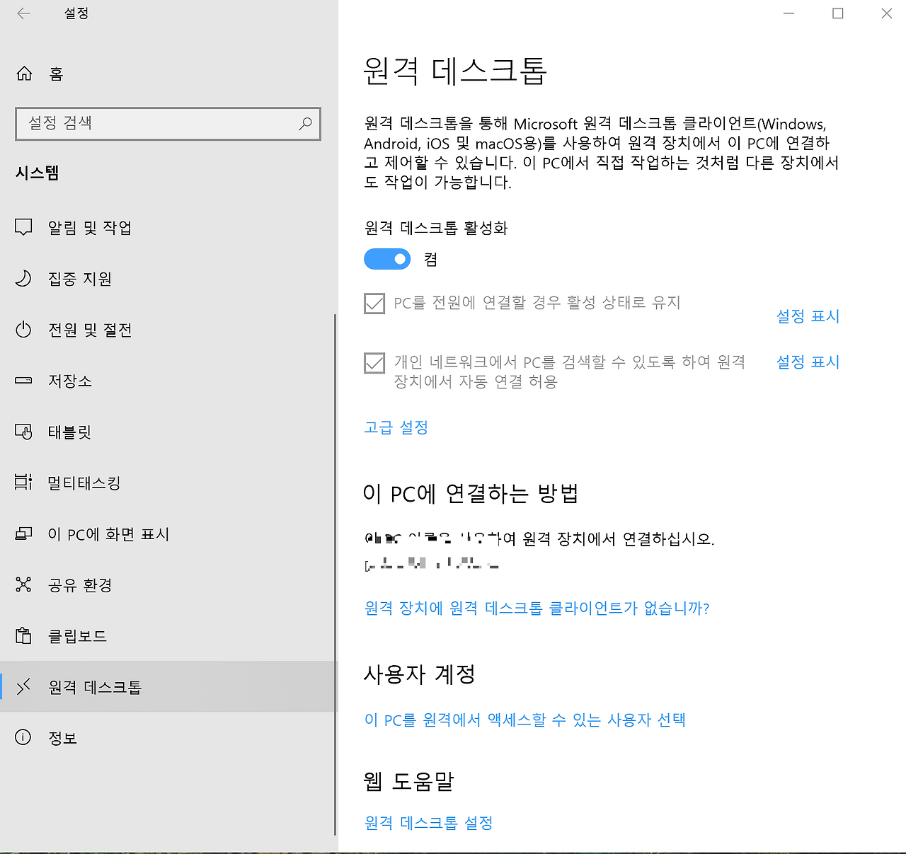 윈도우 원격 데스크톱 연결 차단