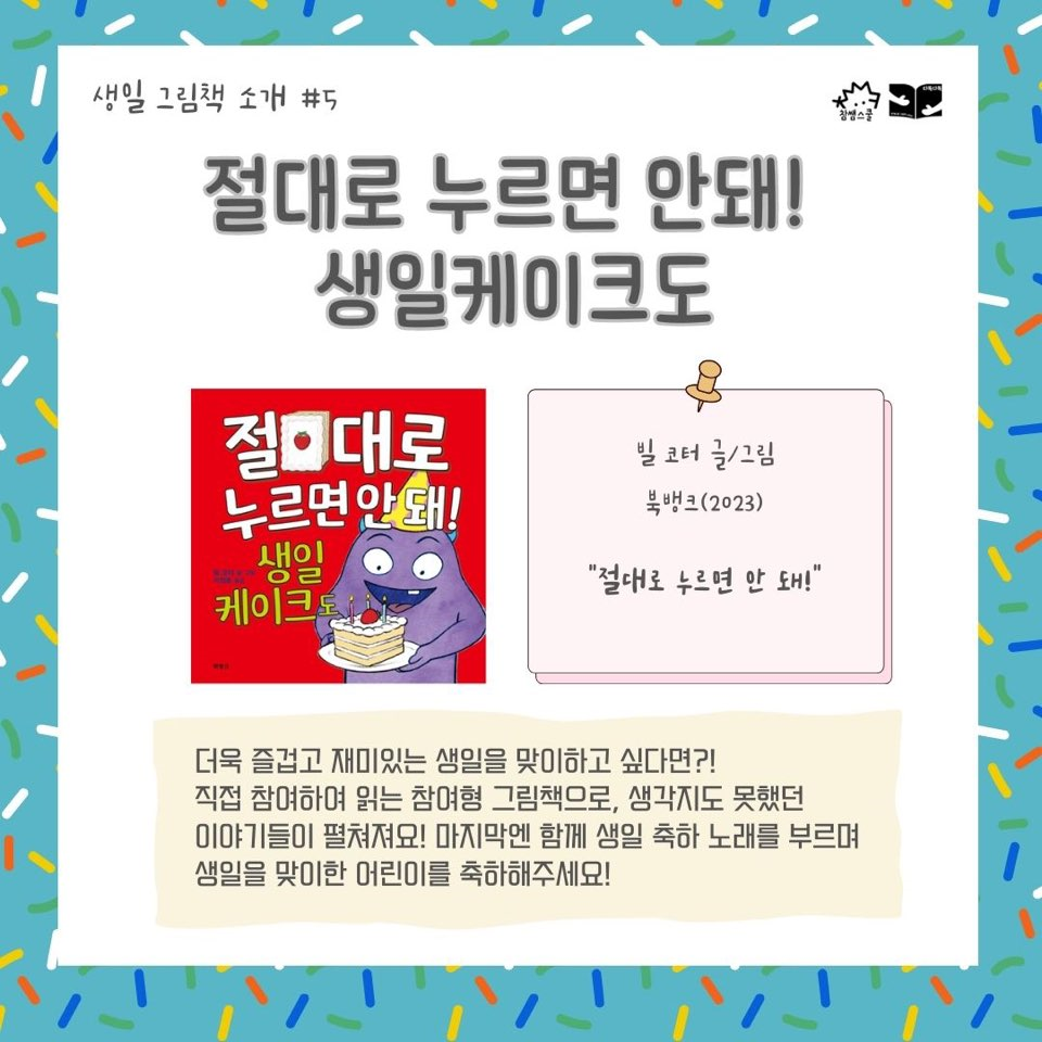 4월 그림책 생일을 축하하는 그림책