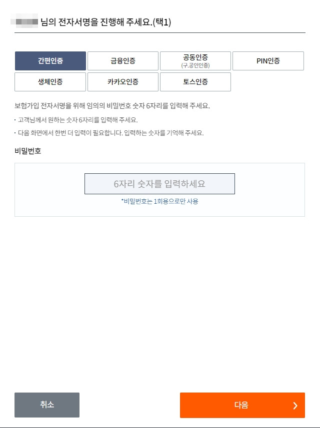 삼성 다이렉트 자동차보험 임시운전자 특약 가입 방법