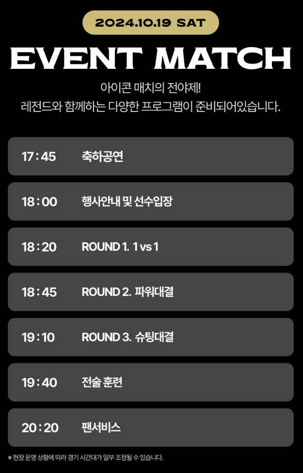 넥슨 아이콘 매치 예매 방법 티켓 입장권 가격 라인업 선수명단 좌석배치도 정리