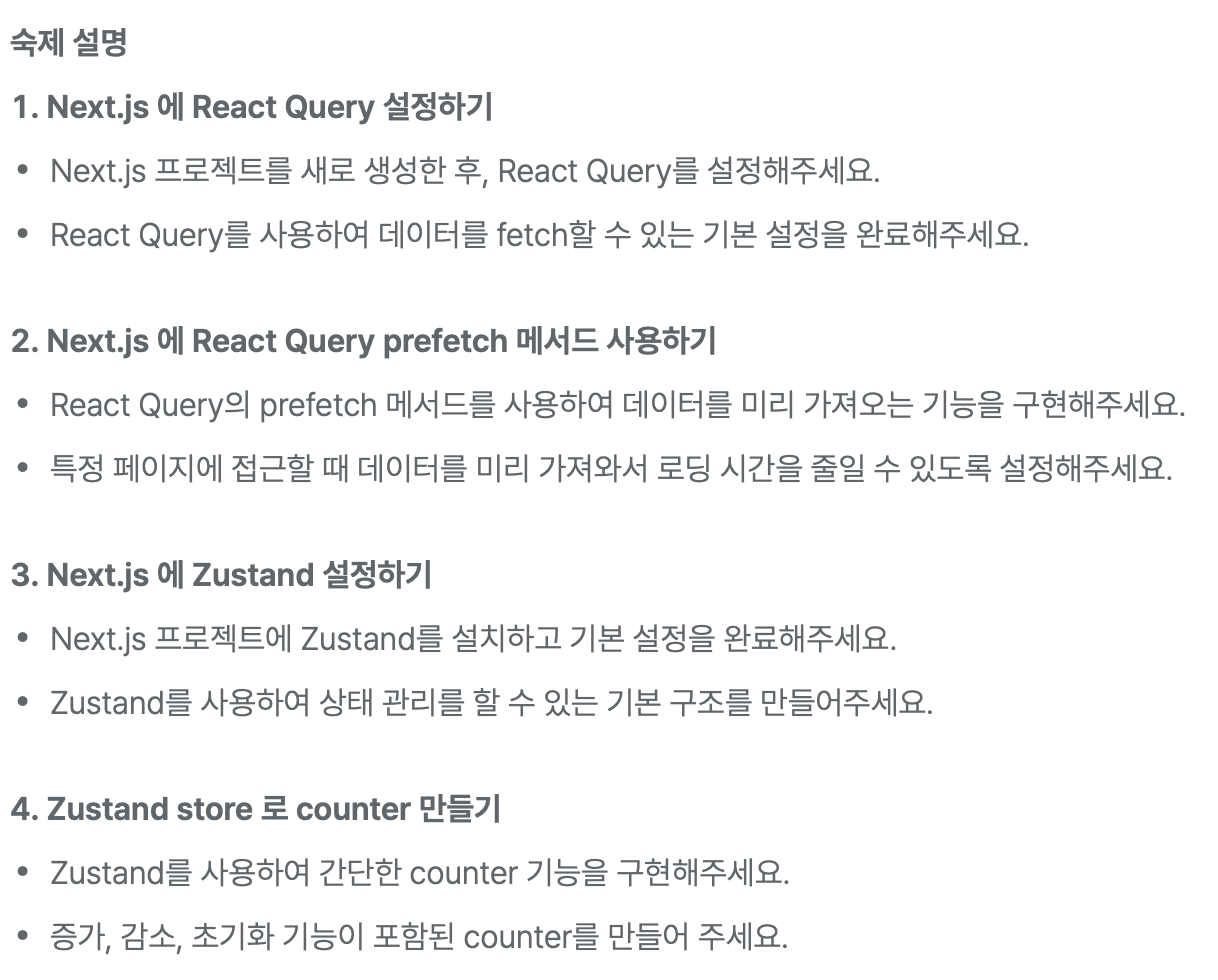 Tanstack Query + Zustand 전역 상태 관리하기