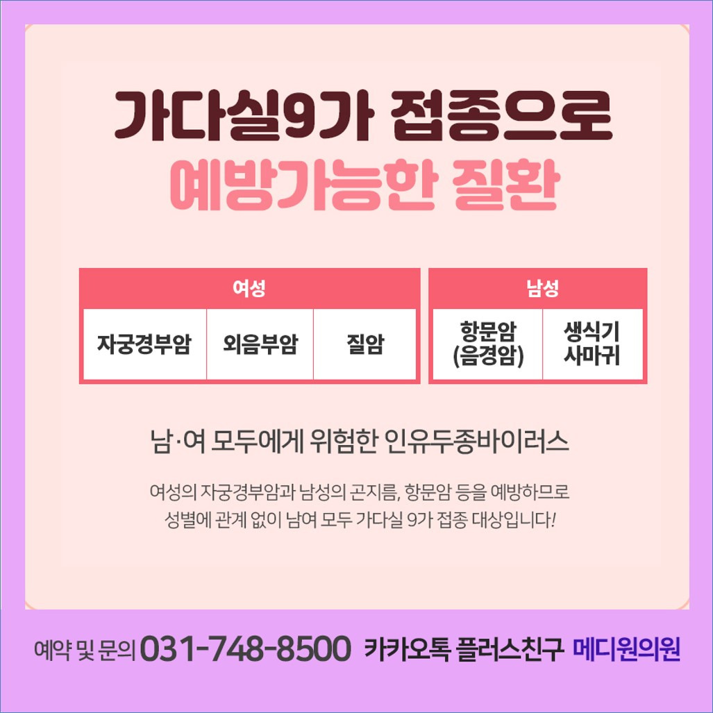 자궁경부암 예방접종 가격 무료대상이 아니라면