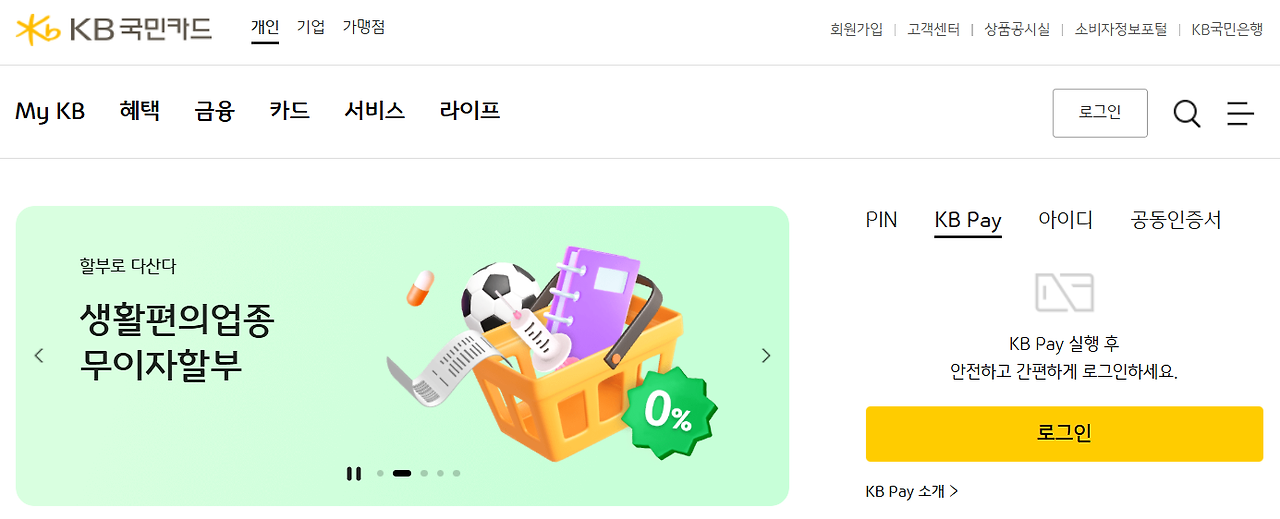 국민카드 홈페이지 (card.kbcard.com/)