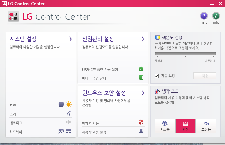 Lg 그램 노트북 배터리 수명 아끼는 방법 80퍼센트 유지하기 Lg 컨트롤 센터
